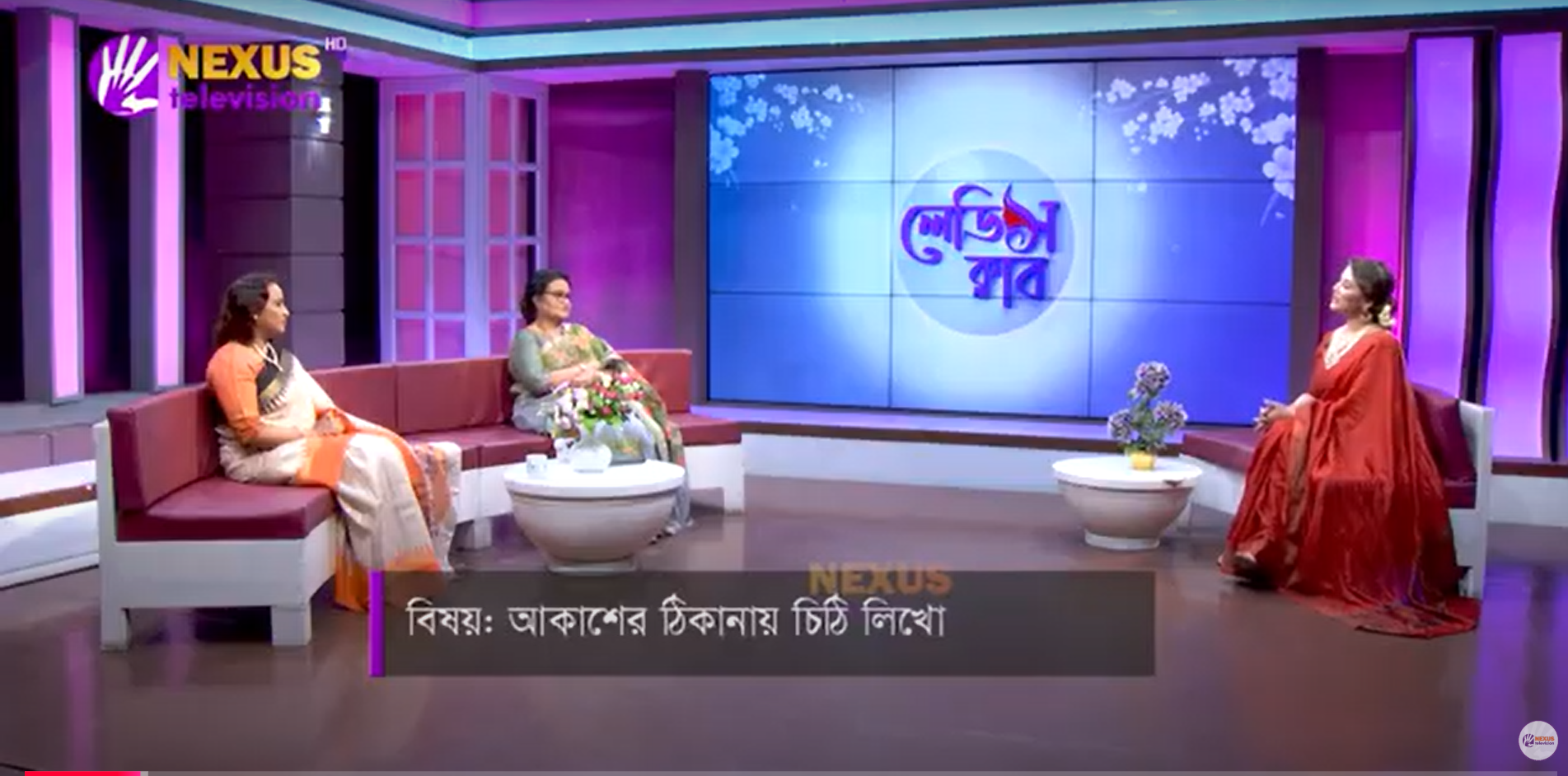 আকাশের ঠিকানায় চিঠি লিখো ।। লেডিস ক্লাব ।। Nexus Television | faith Bangladesh